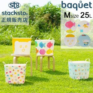 スタックストー バケット Mサイズ 25L AIUEO 収納ケース 収納ボックス バスケット かご 洗濯かご おもちゃ箱 おしゃれ かわいい カラフル 角型 四角 バケツ stacksto ...