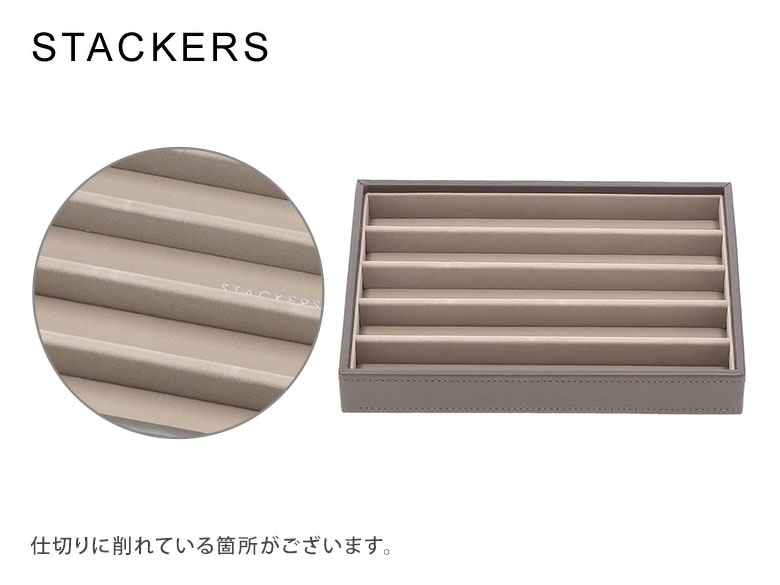 【訳あり】スタッカーズ STACKERS ジュエリーボックス 5個仕切りケース Classic Necklace Layer ジュエリーケース ...