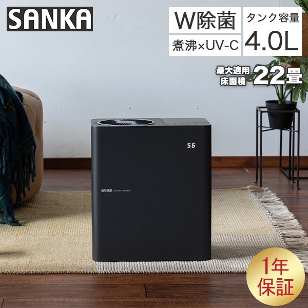 サンカ SANKA 加湿器 UVパワースチーム ブラック W除菌 タイマー設定 エコ 空気循環 タンク容量4.0L 最大適用床面積22畳 SSH-8100UVBK ★ | インテリア ...