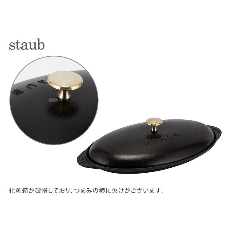 【訳あり】 ストウブ 鍋 Staub シャロー オーバルホットプレート 31cm 両手鍋 ホーロー鍋 浅型 IH対応 オーブン対応 ディッシュ 1332125 40509-400-0 あす楽 ...