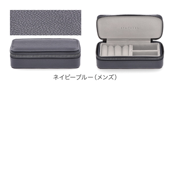 スタッカーズ STACKERS トラベルジュエリーボックス M ジュエリーケース アクセサリーケース 持ち運び Medium Travel Box 収納 旅行 便利 ★ | STACKERS ...