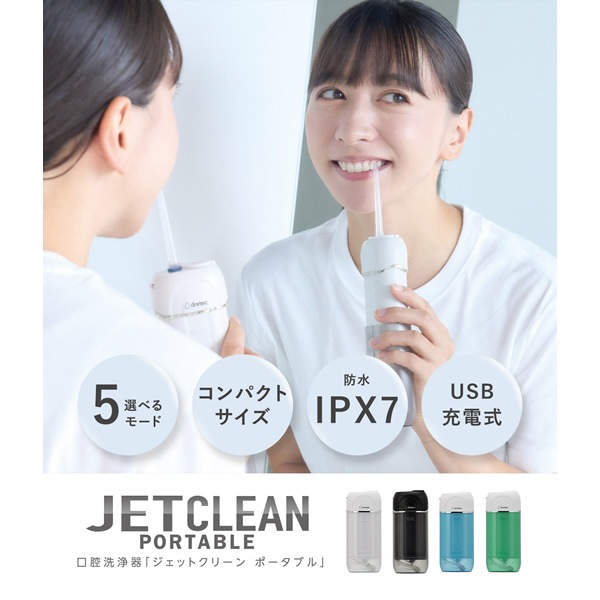 口腔洗浄器 dretec ドリテック ジェットクリーン ポータブル 防水 IPX7 専用充電ケーブル ノズル2個付 USB充電式 FS-101 ブラック【送料別】 | 美容家電,電動歯ブラシ ...