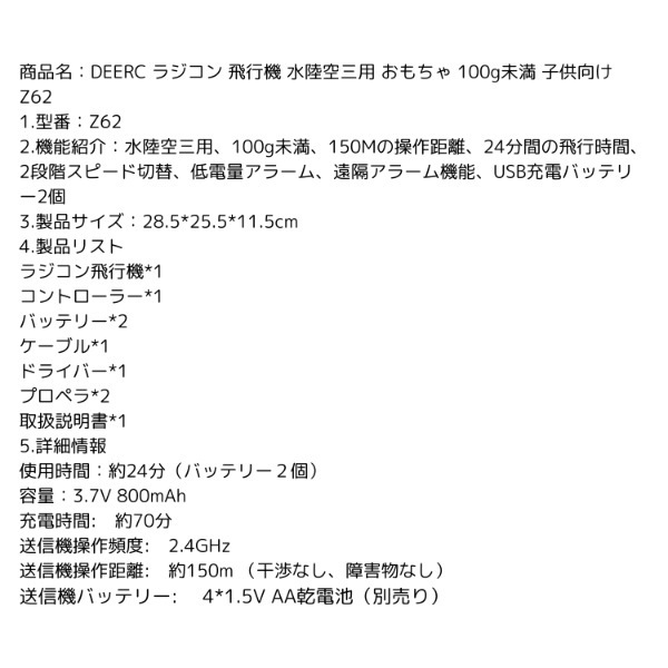 DEERC ラジコン 飛行機 水陸空三用 おもちゃ 100g未満 子供向け Z62【送料無料(北海道・沖縄・離島除く)】 | ゲーム機 ...