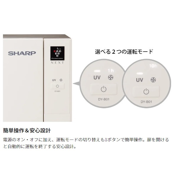 [予約]シューズクローゼット シャープ プラズマクラスターNEXT搭載 DY-B01-W【送料無料(北海道・沖縄・離島除く)】 | 家事家電,くつ乾燥機 | | ぎおん WEB本店