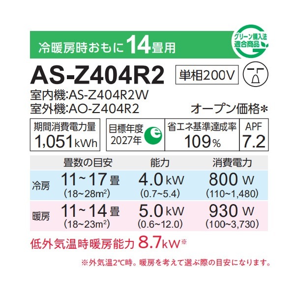 エアコン 14畳 4.0kw 富士通ゼネラル nocria ノクリア Zシリーズ 単相200V 熱交換器加熱除菌 AS-Z404R2-W【関東～四国は送料無料！(離島除く)】 | エアコン ...