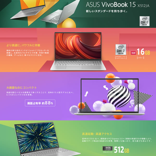 ASUS 15.6型ノートパソコン VivoBook 15 X512JA (X512JA-EJ257T)【送料無料(北海道・沖縄・離島除く)】 | パソコン・周辺機器,ノートパソコン,ASUS ...