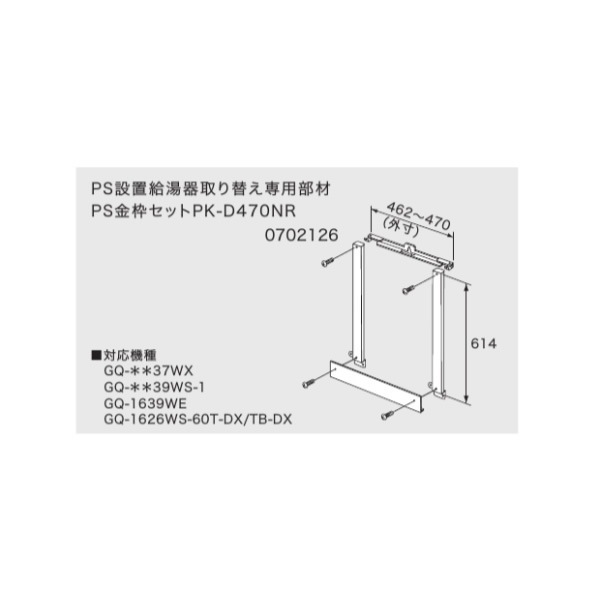 ノーリツ NORITZ PS設置給湯器取替専用部材 PS金枠セット PK-D470NR【送料無料(北海道・沖縄・離島除く)】 | 給湯器・湯沸かし器 | | ぎおん WEB本店