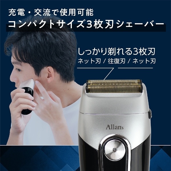 在庫あり シェーバー マクロス 3枚刃コンパクトシェーバー MEBM-79【送料別】 | 美容家電,シェーバー,その他メーカー | | ぎおん WEB本店