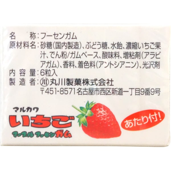 いちごマーブルガムボトル 130g 48個 大量買い マルカワ マルカワ