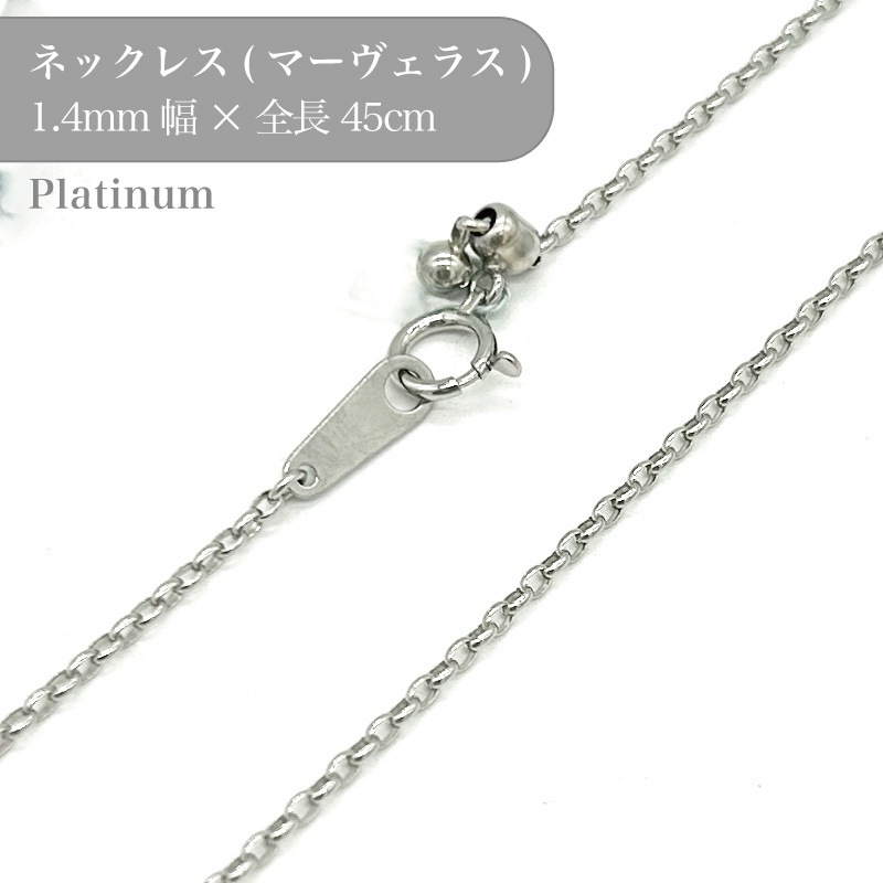プラチナ/マーヴェラスチェーンネックレス/53012493/幅1.4mm/45cm/1個｜作ろ！ドットコム プレシオサラインストーン・ビーズ・アクセサリーパーツの通販