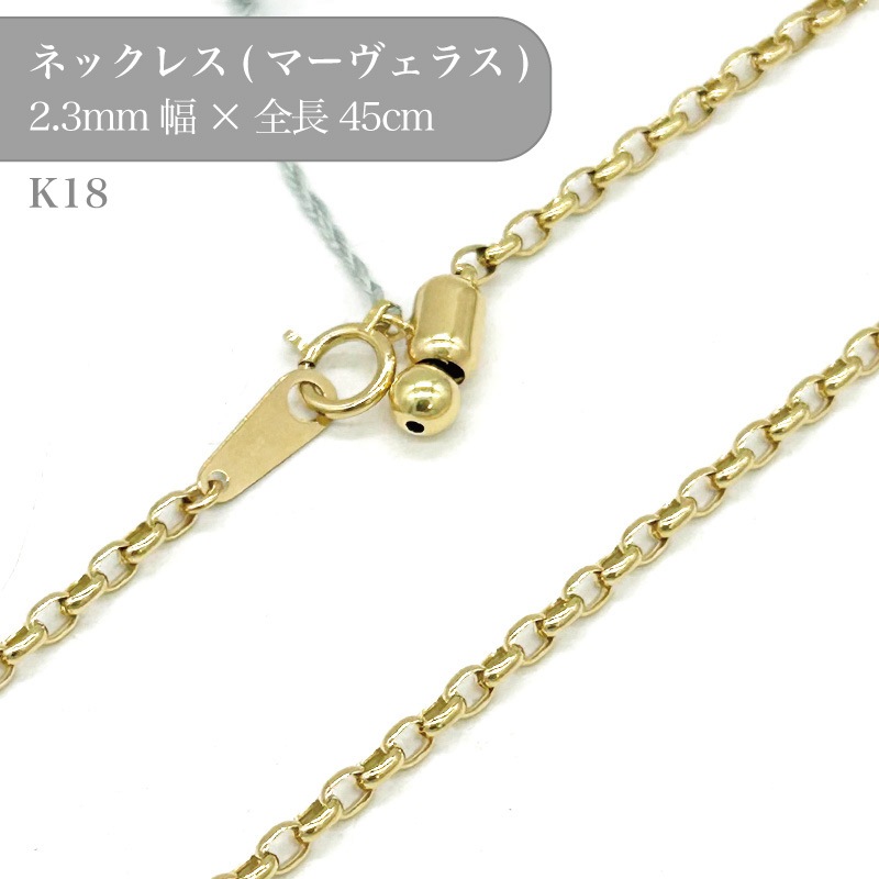 k18/マーヴェラスチェーンネックレス/50016919/幅2.3mm/45cm/1個｜作ろ！ドットコム プレシオサラインストーン・ビーズ・アクセサリーパーツの通販