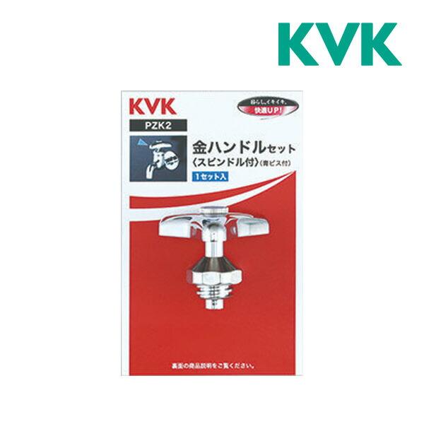 15時迄出荷OK！KVK 部材【PZK2】金ハンドルセット 13(1/2)用 青ビス付き | 水栓・配管,蛇口・シャワー・水栓金具,オプション・部材 | イークローバー