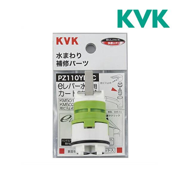 15時迄出荷OK！KVK【PZ110YBEC】eレバー水栓用カートリッジ | 水栓・配管,蛇口・シャワー・水栓金具,オプション・部材 | イークローバー