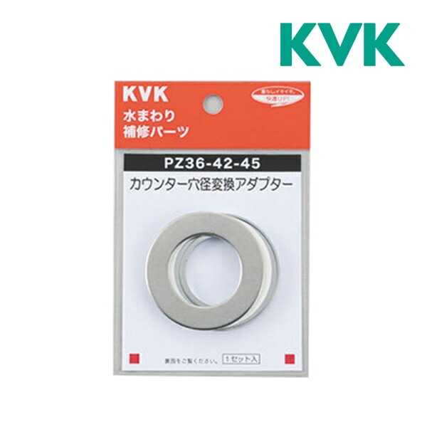 11/4出荷OK！KVK 部品【PZ36-48-55】カウンター穴径変換アダプター 穴径48mm～55mmを36mmに変換 | 水栓・配管,配管資材・部材 | イークローバー