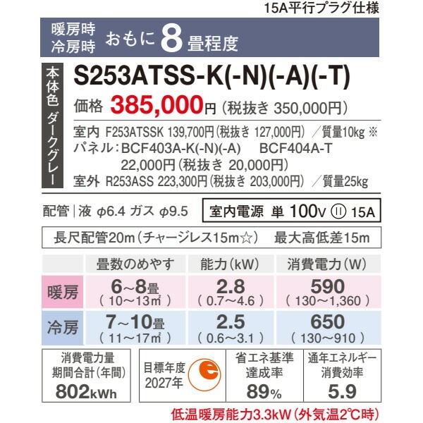 ダイキン ルームエアコン【S253ATSS T】ノルディックブラウン SXシリーズ 室内電源タイプ 本体色ダークグレー risora(リソラ) 単相100V 8畳程度 | 空調・冷暖房設備 ...