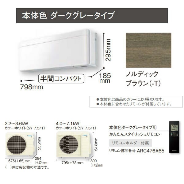 ダイキン ルームエアコン【S253ATSS T】ノルディックブラウン SXシリーズ 室内電源タイプ 本体色ダークグレー risora(リソラ) 単相100V 8畳程度 | 空調・冷暖房設備 ...