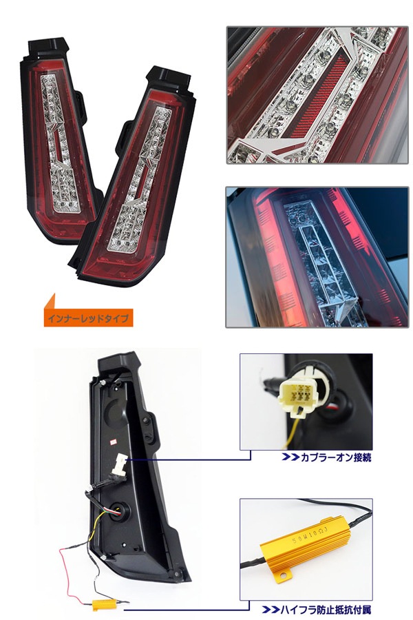 MH34/44S スティングレー ワゴンR クリスタルファイバーフルLEDテール インナーレッドタイプ/シーケンシャルサイドマーカーセット