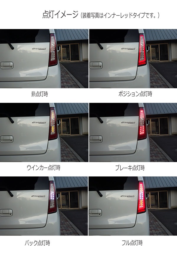 MH34/44S スティングレー ワゴンR クリスタルファイバーフルLEDテール クリアータイプ/シーケンシャルサイドマーカーセット