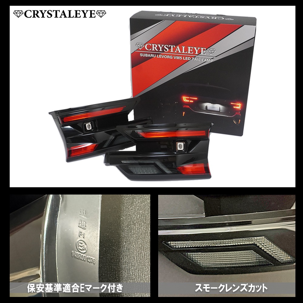 VN5 VNH レヴォーグ レイバック ゲート側増設 LEDテールランプ&ダクトLEDランプセット