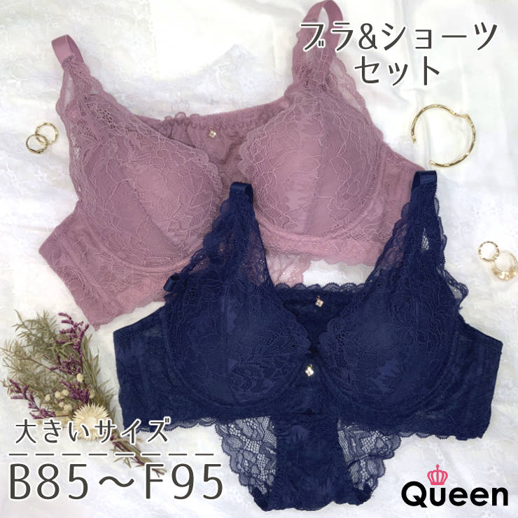 ブラジャー ショーツセット 上下セット ブラセット 下着 大きいサイズ レディース B85 B90 B95 C85 C90 C95 D85 D90 D95 E80 E85 E90 E95 ...
