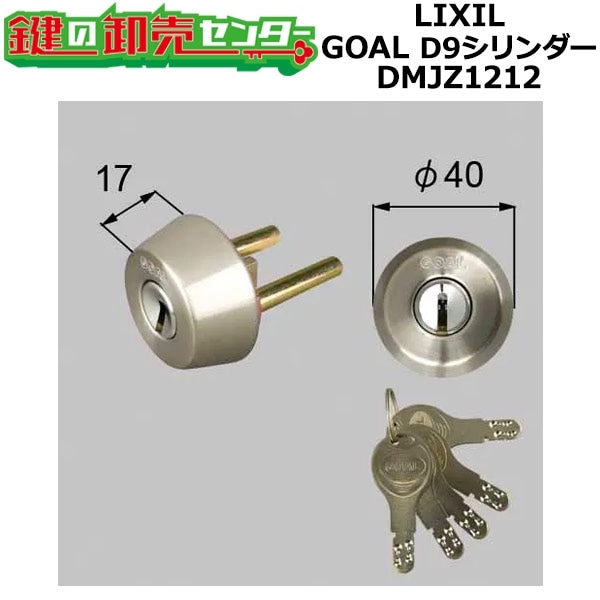 トステム,TOSTEM GOAL D9シリンダー ドア錠セット DMJZ1212 | 鍵（メーカー別シリンダー）,LIXIL・リクシル・TOSTEM・トステム | 鍵の卸売りセンターまるごとショップ