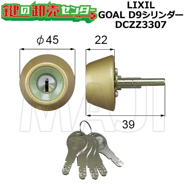 トステム,TOSTEM GOAL D9シリンダー ドア錠セット DCZZ3307 | 鍵（メーカー別シリンダー）,LIXIL・リクシル・TOSTEM・トステム | 鍵の卸売りセンターまるごとショップ