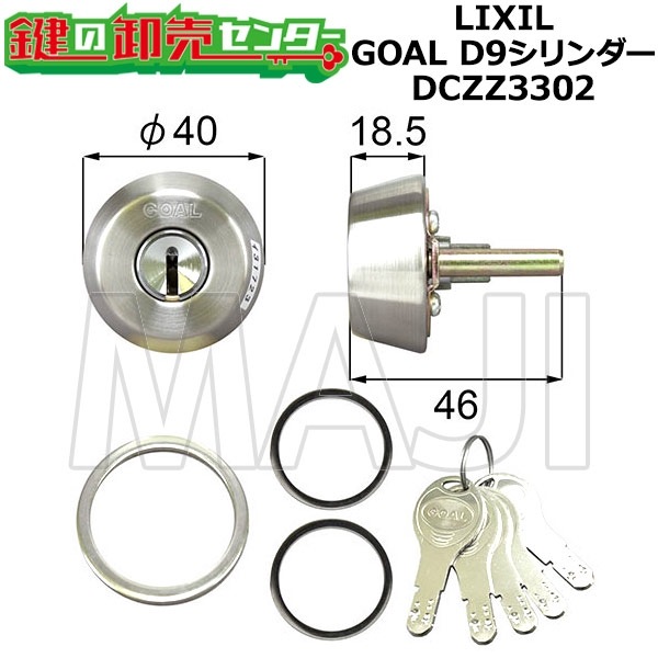 トステム,TOSTEM GOAL D9シリンダー ドア錠セット DCZZ3302 | 鍵（メーカー別シリンダー）,LIXIL・リクシル・TOSTEM・トステム | 鍵の卸売りセンターまるごとショップ