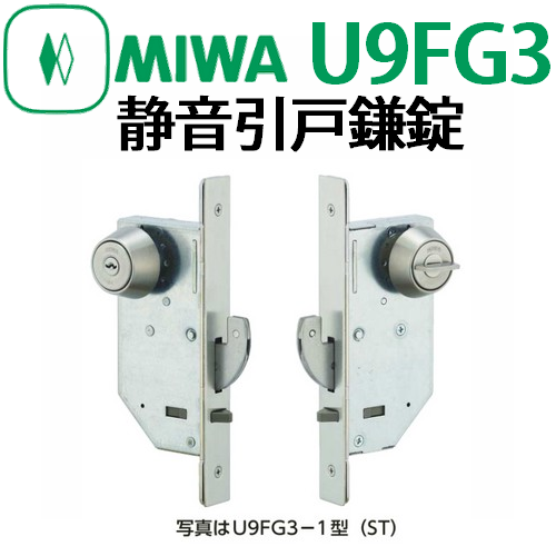 MIWA,美和ロック U9,PR FG3 静音引戸鎌錠 | 錠前（メーカー別）,美和ロック,MIWA | 鍵の卸売りセンターまるごとショップ