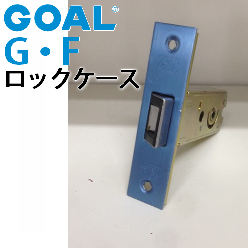 GOAL,ゴール G・F ロックケース | 錠前（メーカー別）,GOAL・ゴール | 鍵の卸売りセンターまるごとショップ