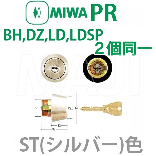 MIWA,美和ロック PR DZ（BH） 2個同一シリンダー | 鍵（メーカー別シリンダー）,MIWA・美和ロックPR | 鍵の卸売りセンターまるごとショップ