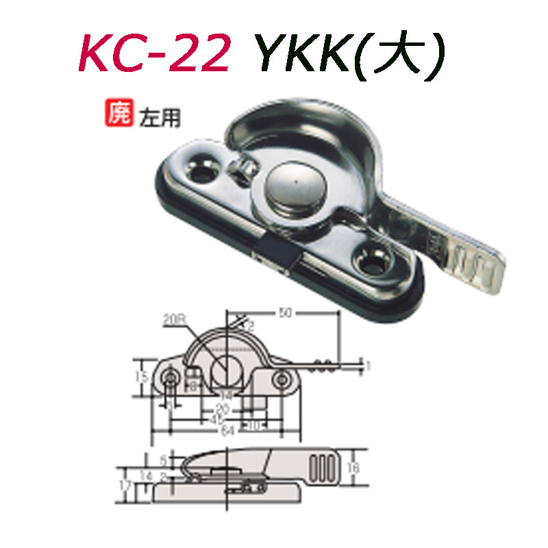 KC-22 YKK 大 クレセント （右勝手） | すべての商品 | 鍵の卸売りセンターまるごとショップ