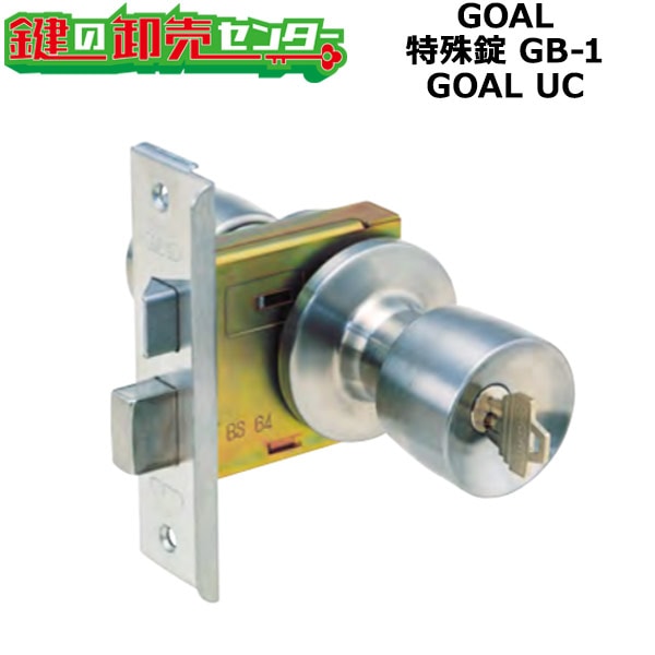 GOAL,ゴール UC 特殊錠 GB-1 | 錠前（メーカー別）,Kシリーズ,GOAL特殊錠 | 鍵の卸売りセンターまるごとショップ