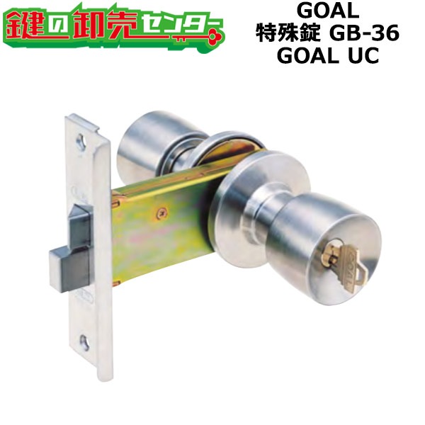 GOAL,ゴール UC 特殊錠 GB-36 | 錠前（メーカー別）,Kシリーズ,GOAL特殊錠 | 鍵の卸売りセンターまるごとショップ
