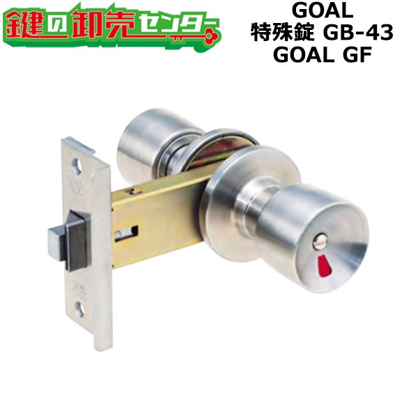 GOAL,ゴール GF 特殊錠 GB-43 | 錠前（メーカー別）,Kシリーズ,GOAL特殊錠 | 鍵の卸売りセンターまるごとショップ