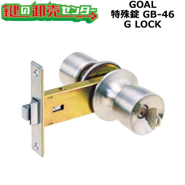 GOAL,ゴール G LOCK 特殊錠 GB-46 | 錠前（メーカー別）,Kシリーズ,GOAL特殊錠 | 鍵の卸売りセンターまるごとショップ