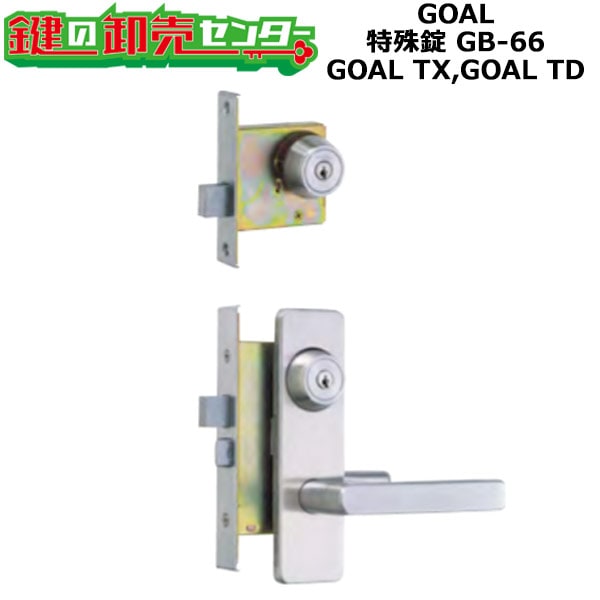 GOAL,ゴール TX,TD 特殊錠 GB-66 | 錠前（メーカー別）,Kシリーズ,GOAL特殊錠 | 鍵の卸売りセンターまるごとショップ