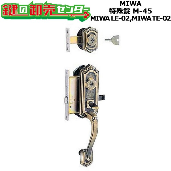 MIWA,美和ロック LE-02,TE-02 特殊錠 M-45 | 錠前（メーカー別）,Kシリーズ,MIWA特殊錠 | 鍵の卸売りセンターまるごとショップ
