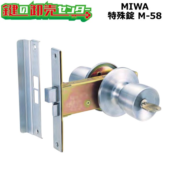MIWA,美和ロック 特殊錠 M-58 汎用タイプ | 錠前（メーカー別）,Kシリーズ,MIWA特殊錠 | 鍵の卸売りセンターまるごとショップ