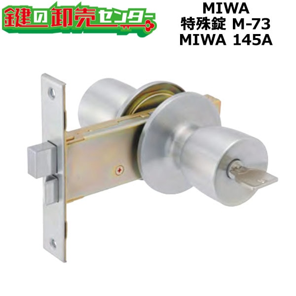 MIWA,美和ロック 145A 特殊錠 M-73 | 錠前（メーカー別）,Kシリーズ,MIWA特殊錠 | 鍵の卸売りセンターまるごとショップ