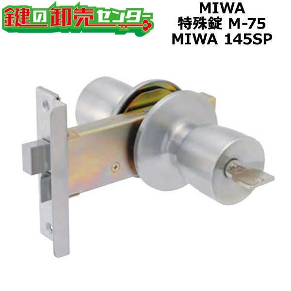MIWA,美和ロック 145SP 特殊錠 M-75 | 錠前（メーカー別）,Kシリーズ,MIWA特殊錠 | 鍵の卸売りセンターまるごとショップ