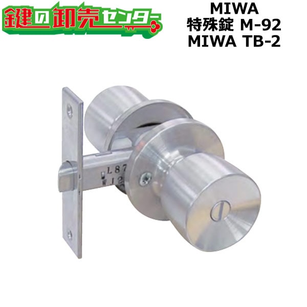 MIWA,美和ロック TB-2 特殊錠 M-92 | 錠前（メーカー別）,Kシリーズ,MIWA特殊錠 | 鍵の卸売りセンターまるごとショップ