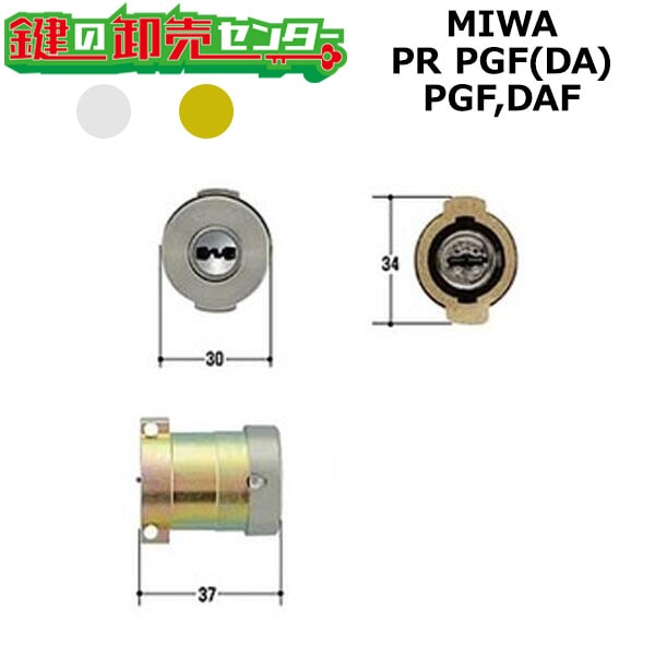 MIWA,美和ロック PGF,DAF 鍵交換用 MIWA PR PGF シリンダー（商品は1個単品になります,シリンダー2個同一は別途掲載しています） | フロント刻印・型番から探す ...