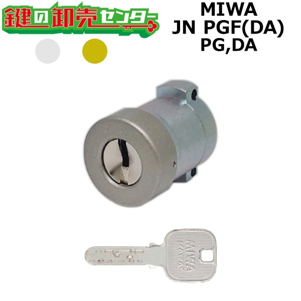 MIWA,美和ロック PG,DA 鍵交換用 MIWA JN PGF シリンダー（商品は1個単品になります,シリンダー2個同一は別途掲載しています） | フロント刻印・型番から探す,PG,DA ...