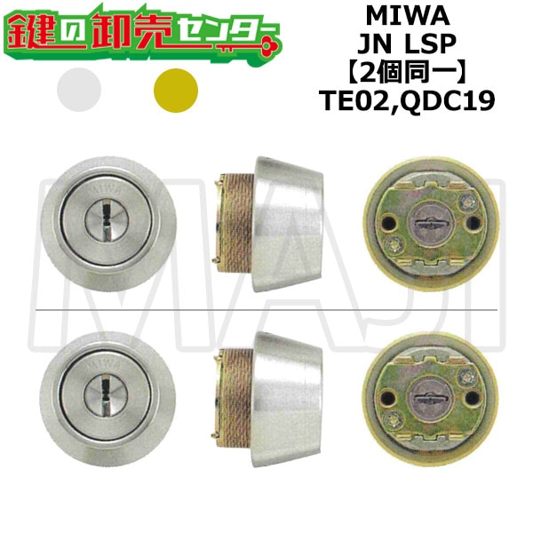 MIWA,美和ロック TE02,QDC19 鍵交換用 MIWA JN LSP(TE22) 2個同一シリンダー | フロント刻印・型番から探す,TE-02,QDC-19 | 鍵の卸売りセンター ...