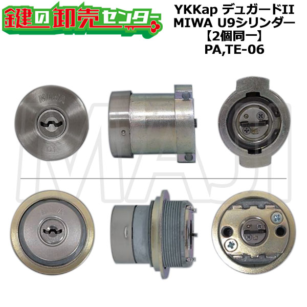 MIWA PA,TE-06 YKK向けOEM デュガードII U9 2個同一シリンダー HH-J-0117U9 | 鍵（メーカー別シリンダー）,YKK | 鍵の卸売りセンターまるごとショップ