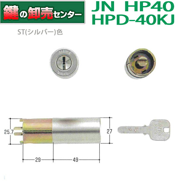 MCY-187 MIWA 美和ロック JN-HP40 HPD-40KJ取替用シリンダー シルバー(ST)色 | メーカー別シリンダー,MIWA,美和ロック JN | 鍵の卸売りセンターまるごとショップ