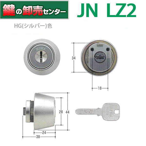 MCY-259 MIWA,美和ロック JN LZ2シリンダー シルバー(HG)色 | メーカー別シリンダー,MIWA,美和ロック JN | 鍵の卸売りセンターまるごとショップ
