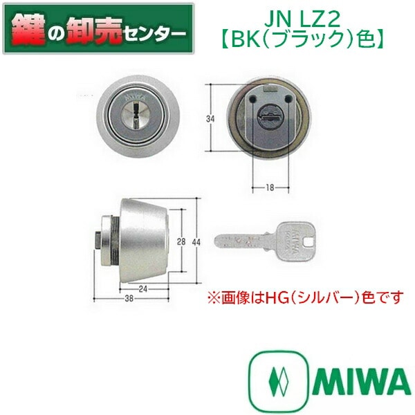MIWA,美和ロック JN LZ2シリンダー ブラック(BK)色 | メーカー別シリンダー,MIWA,美和ロック JN | 鍵の卸売りセンターまるごとショップ