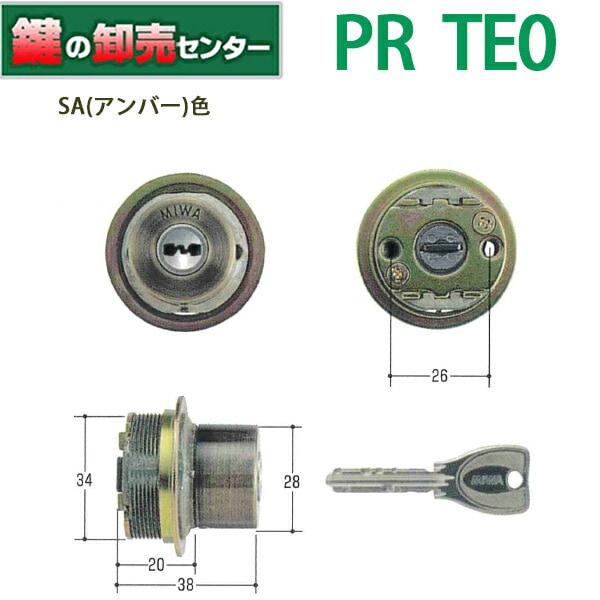 【SA(アンバー)色】MIWA,美和ロック PR TE0取替用シリンダー MCY-252《PR-TE0-HL-CY》 鍵(カギ) 取替 交換 | メーカー別シリンダー,MIWA,美和ロック ...