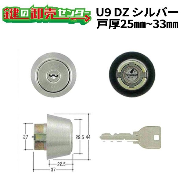 MIWA,美和ロック U9BH（DZ)取替用シリンダー MCY-211 MCY211 《miwa-u9bh-st-211》 付属キー：純正キー3本 色：ST(シルバー)色 対応戸厚：25ミリ ...